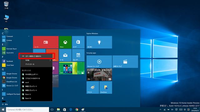 スタートボタン＆スタートメニューを使いこなせばWindows 10はもっと便利になる！ - ライブドアニュース